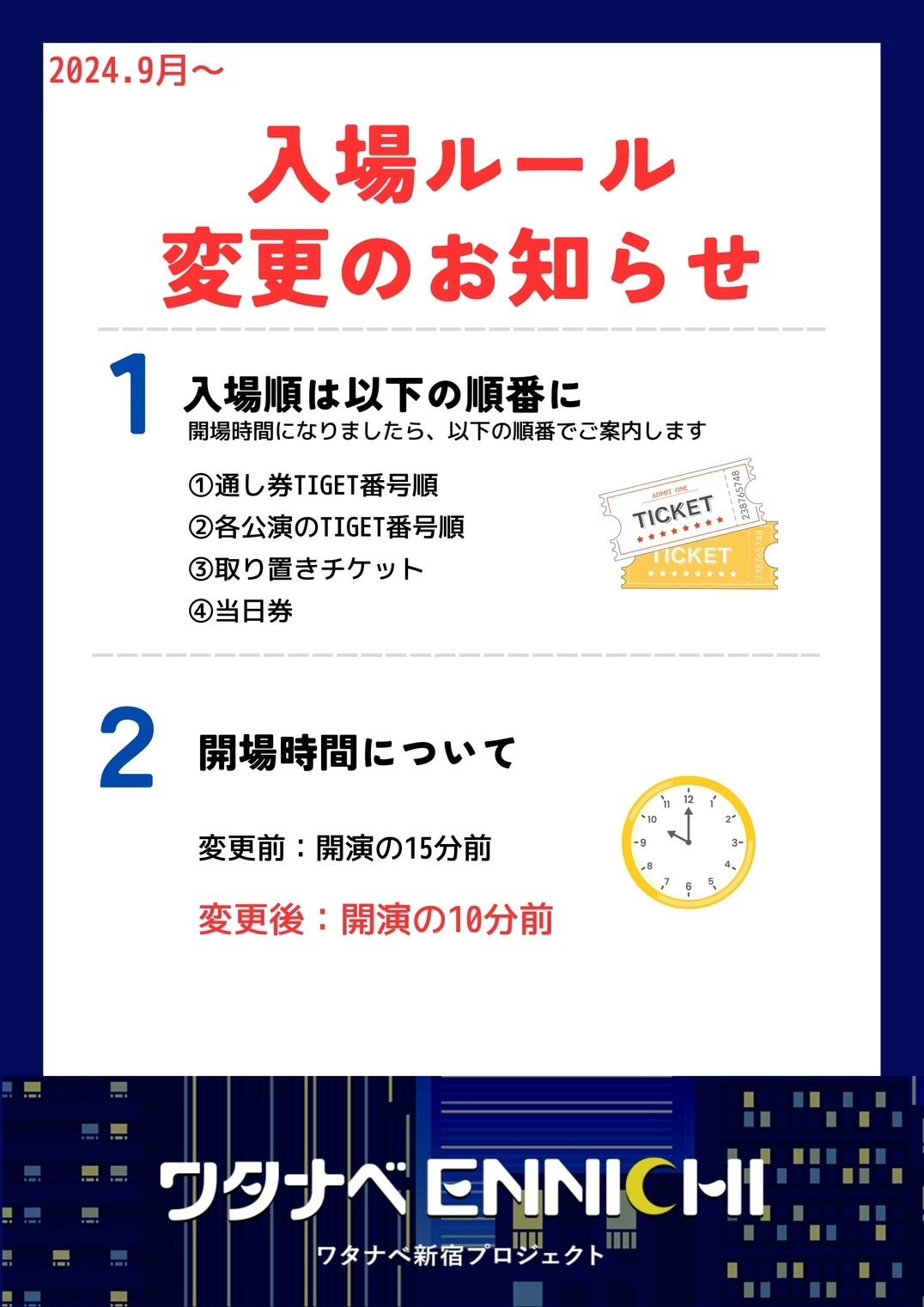 【2024年9月】ワタナベENNICHIラインナップ｜ワタナベENNICHI