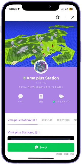 LINEからVma plus Stationのメタバースに入る方法｜Vma plus 株式会社