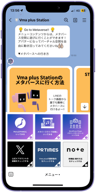 LINEからVma plus Stationのメタバースに入る方法｜Vma plus 株式会社