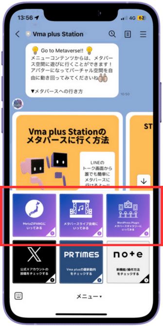 LINEからVma plus Stationのメタバースに入る方法｜Vma plus 株式会社
