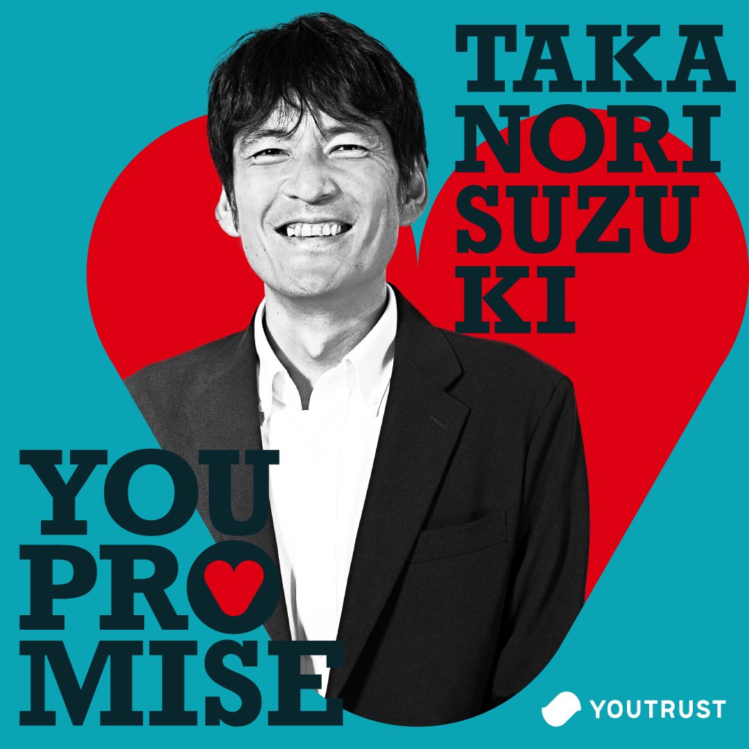 すべての人が正当に評価される社会を目指す。『ユートラシップ』 YOUがYOUTRUSTを選んだ理由 #012｜YOUTRUST(キャリアSNS)