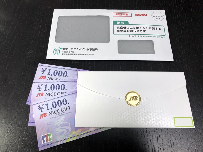 東京ゼロエミポイントをインターネット申請した話【LED照明器具】｜ねこつきLab.