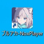 ブルーアーカイブをPCでプレイ！最新NoxPlayerの安定性に注目[PR]｜ねこつきLab.