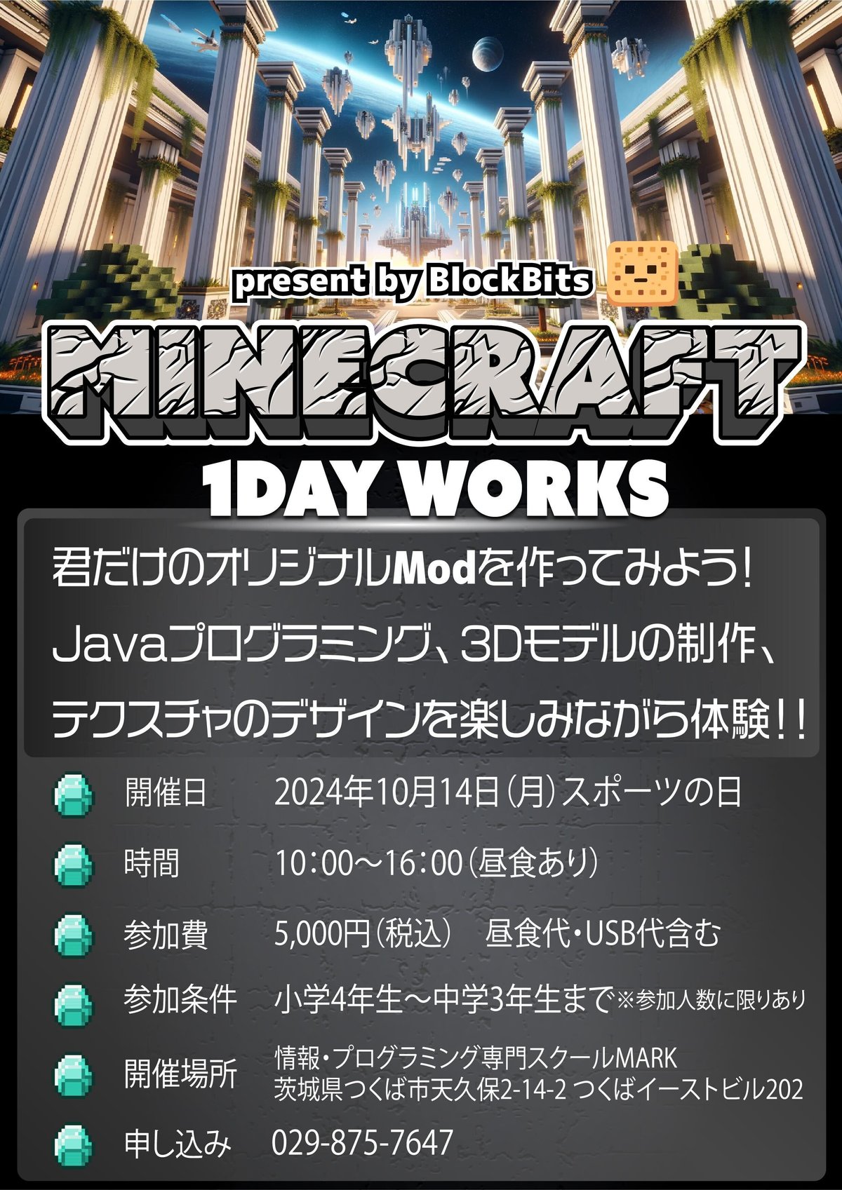 「BlockBits」の1day体験会の日程が決まりました！｜MARK株式会社