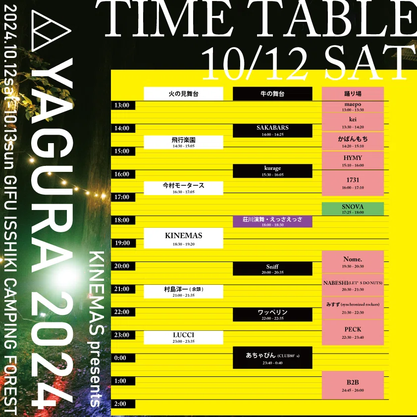 YAGURA 2024 タイムテーブル発表｜KINEMAS / キネマズ