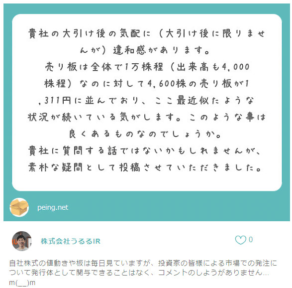 「Peing-質問箱-」および投資家・アナリストの皆さまよりいただいたQ&A公開のお知らせ（2025年3月期 第1四半期）｜3979 ㈱うるる IR