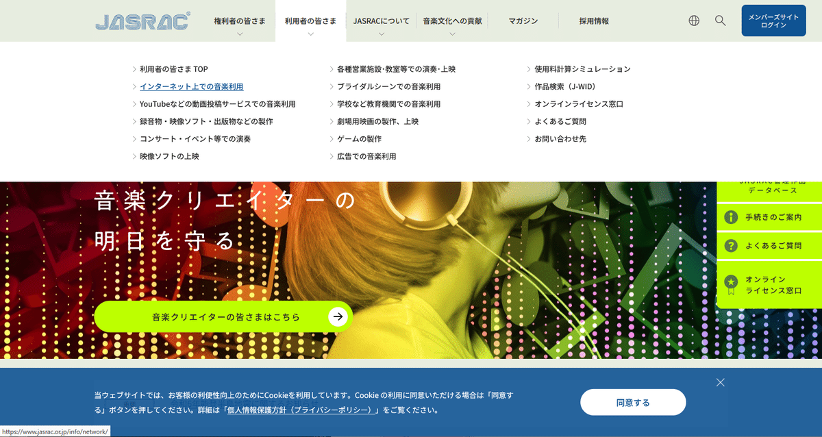VRChatで既存楽曲を弾き語りしたいのでJASRACとNexToneへ許諾申請を行った｜sinkope