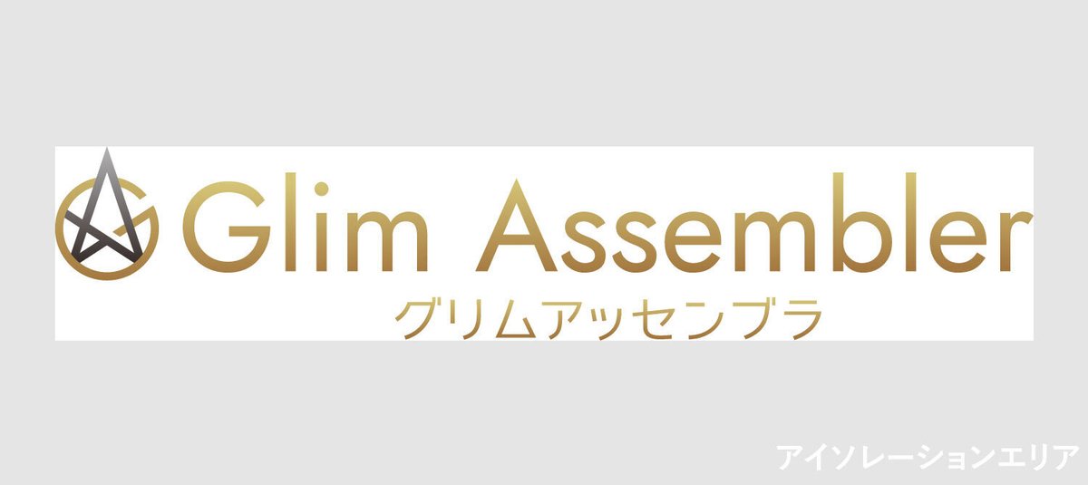 ロゴ使用ガイドライン｜Glim Assembler