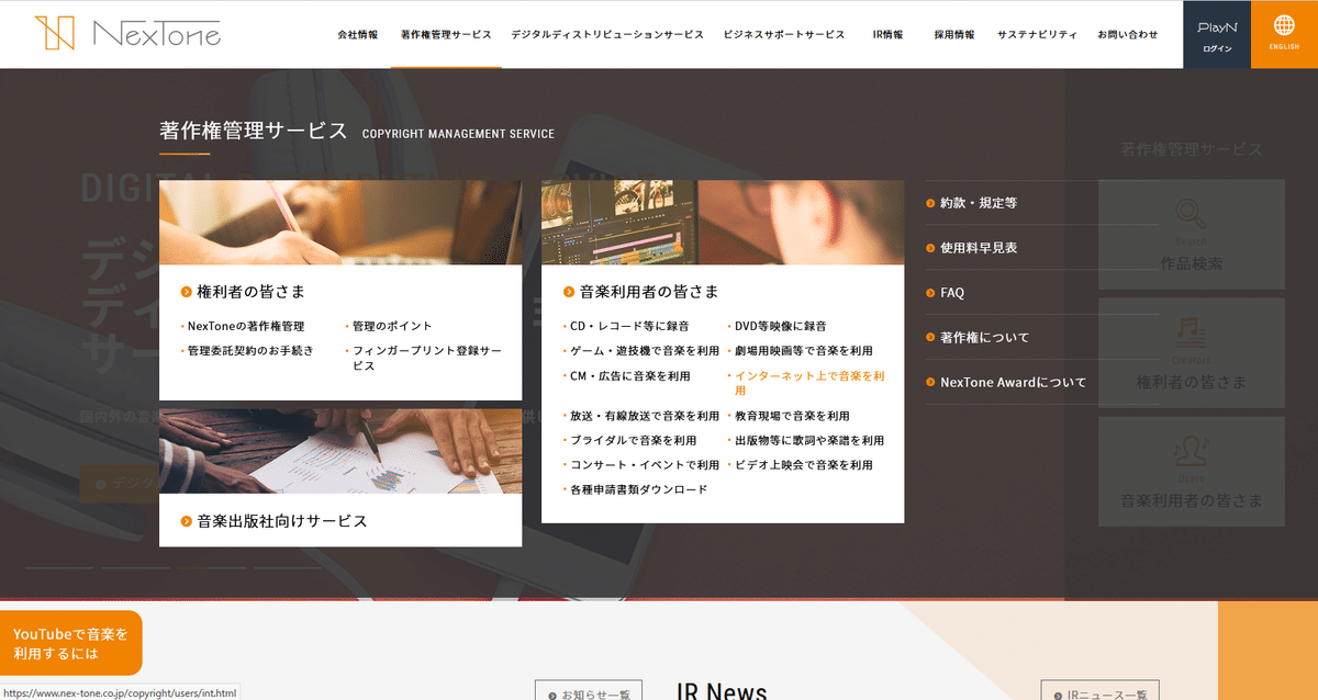 VRChatで既存楽曲を弾き語りしたいのでJASRACとNexToneへ許諾申請を行った｜sinkope