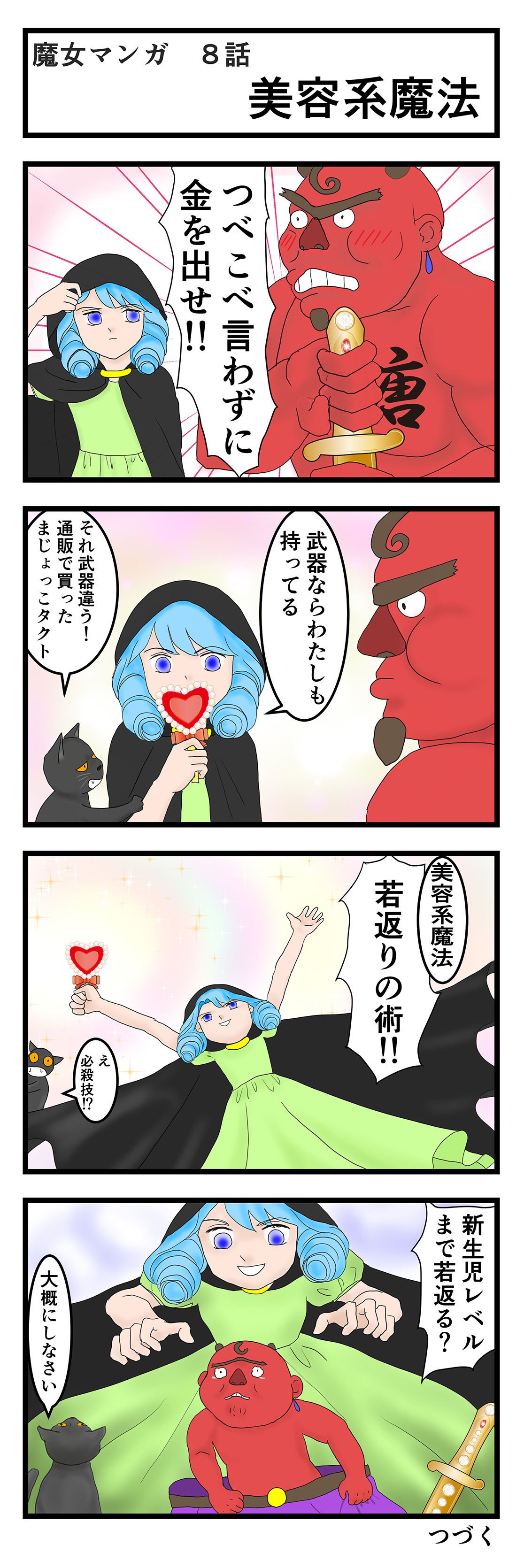 【創作4コマ漫画】魔女マンガ8話｜morino-yume