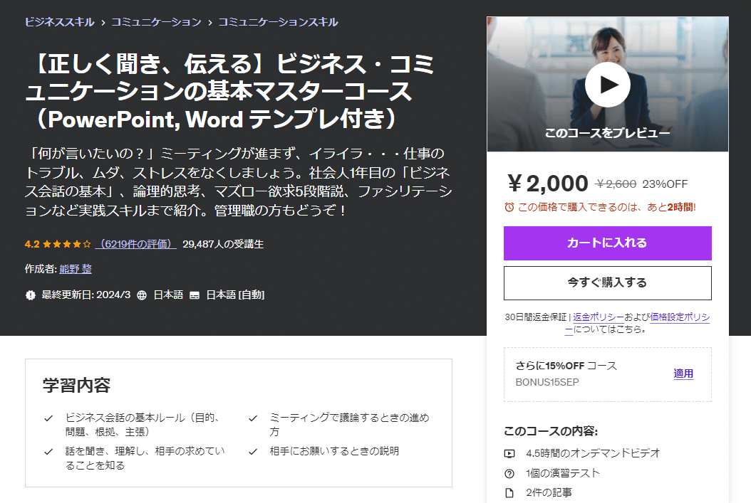 コミュニケーションを学ぶためにおすすめのUdemy教材5選｜webdrawer