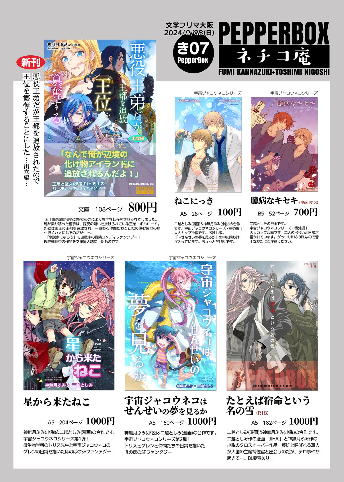 ジュンブラと折りたたみ平台車 ぱたコロの話｜23（PepperBox）