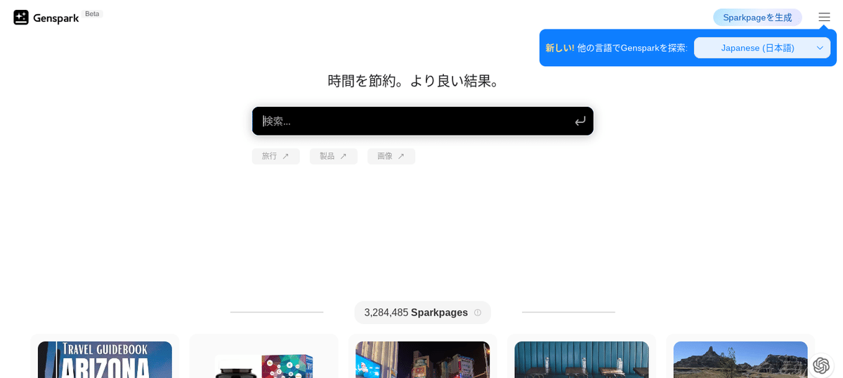 Gensparkで検索してみた｜keita