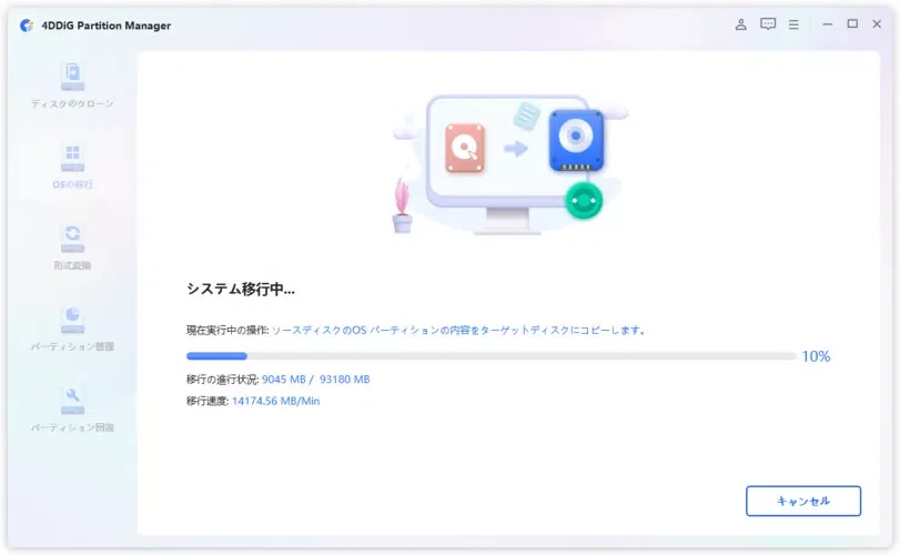 [2026] 5 Recommended Free OS Migration Software｜4DDiG Partition Manager