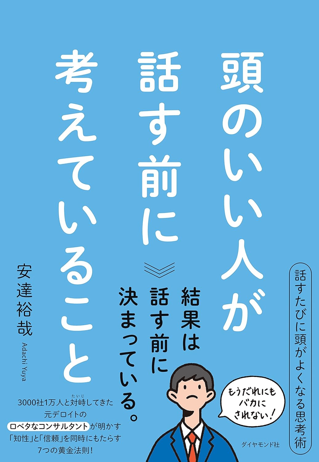 コミュニケーションを学ぶためにおすすめの本/書籍7選｜webdrawer