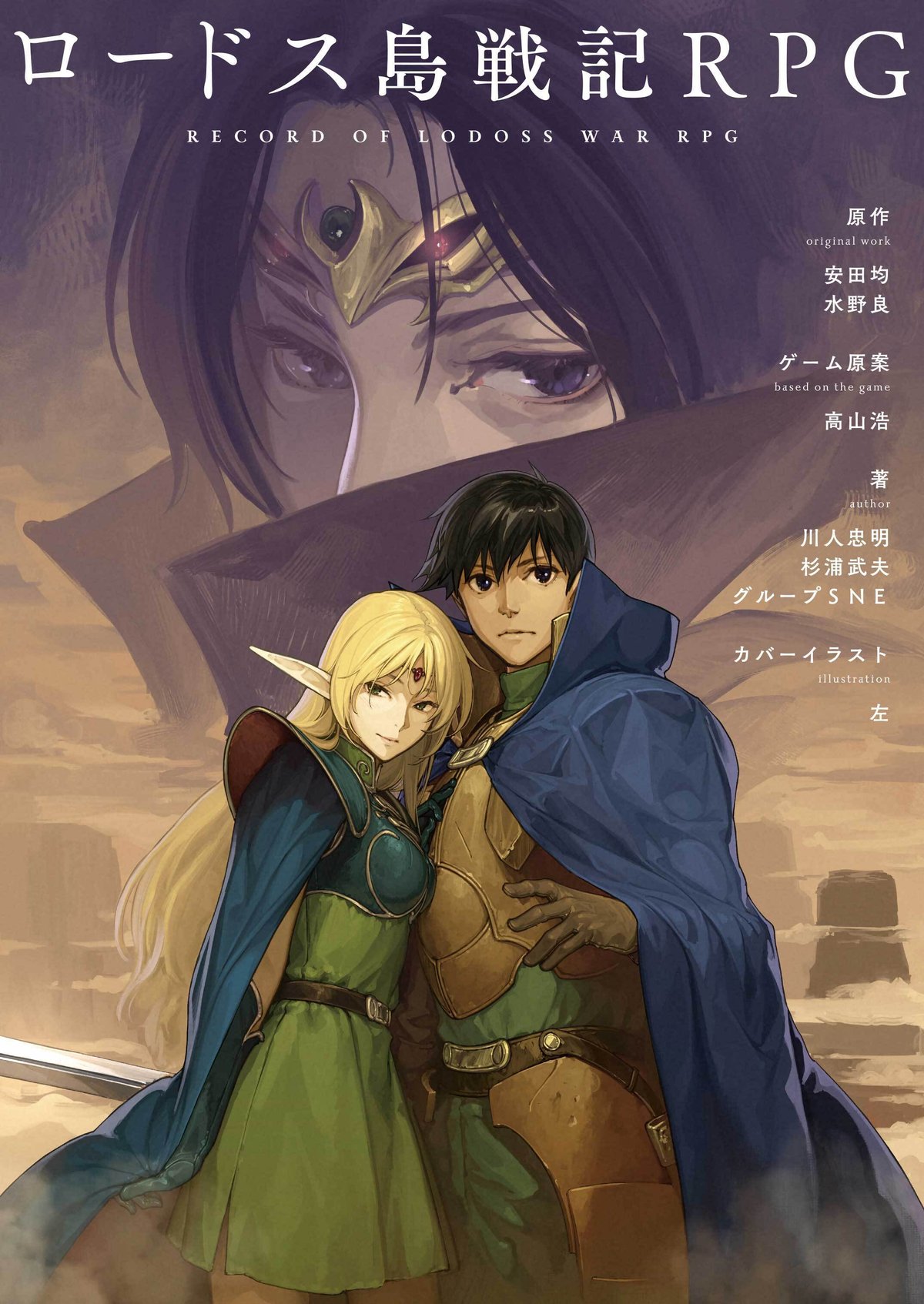 公式素材DL用のリンク集｜【公式】TRPGONLINE／ドラゴンブック編集部 note出張所