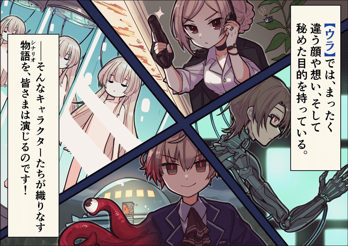 ストリテラ オモテとウラのRPG 作品紹介｜【公式】TRPGONLINE／ドラゴンブック編集部 note出張所