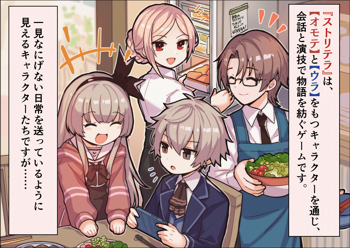 ストリテラ オモテとウラのRPG 作品紹介｜【公式】TRPGONLINE／ドラゴンブック編集部 note出張所