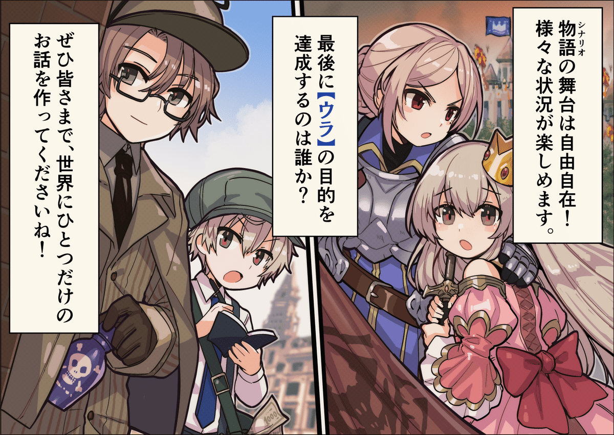 ストリテラ オモテとウラのRPG 作品紹介｜【公式】TRPGONLINE／ドラゴンブック編集部 note出張所