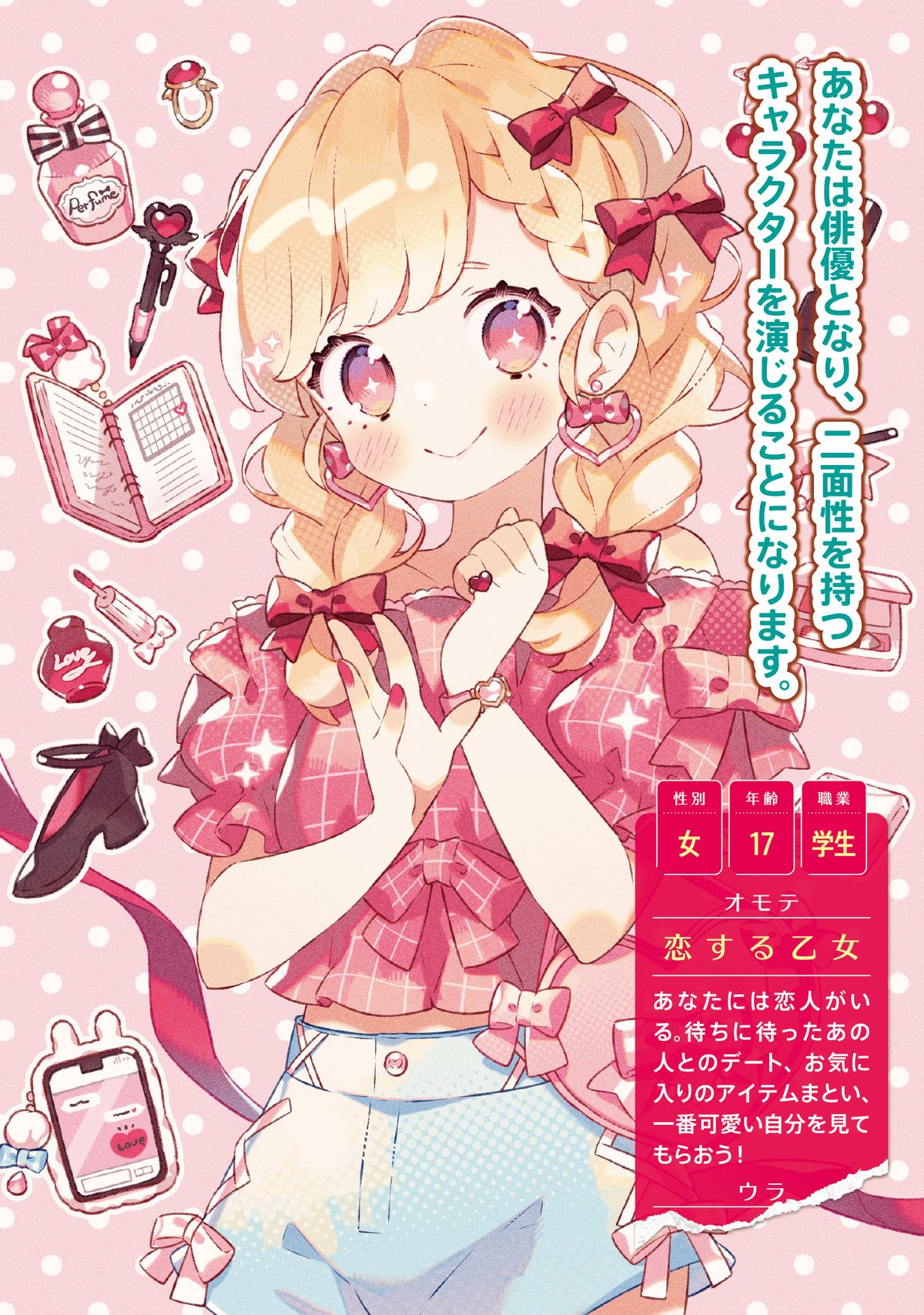 ストリテラ オモテとウラのRPG 作品紹介｜【公式】TRPGONLINE／ドラゴンブック編集部 note出張所