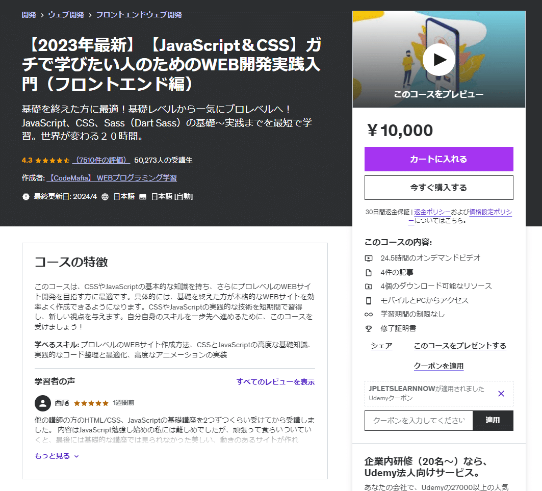 Web開発を学ぶためにおすすめのUdemy教材5選｜webdrawer