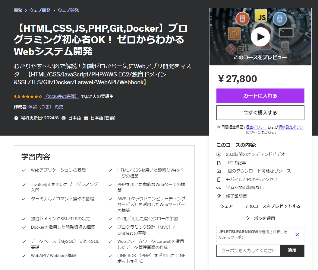 Web開発を学ぶためにおすすめのUdemy教材5選｜webdrawer