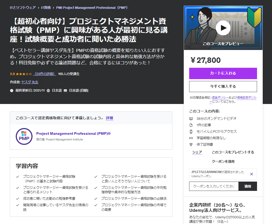 PMP®認定試験合格のためにおすすめのUdemy教材5選｜webdrawer