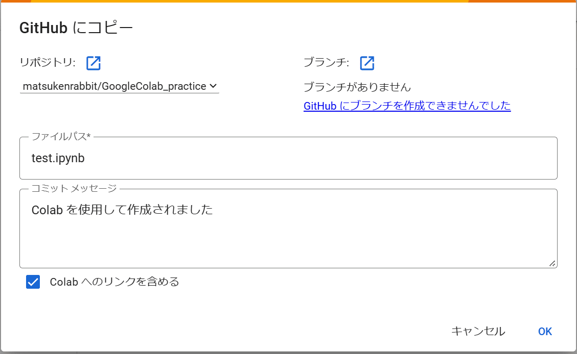 GitHubにGoogle Colaboratoryで作成したファイルのコピーを保存する方法｜まつけん