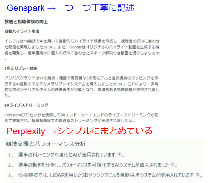 検索生成AI Genspark VS Perplexity 試してみた｜れお