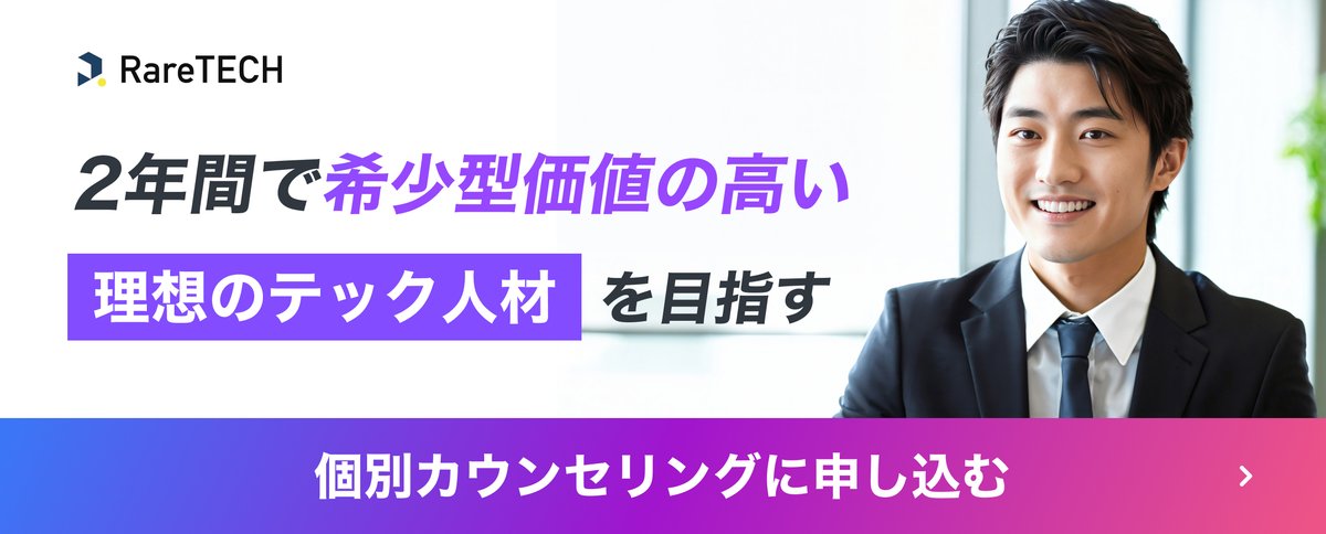 RareTECHの入会試験について｜RareTECH（レアテック）｜ITスクール