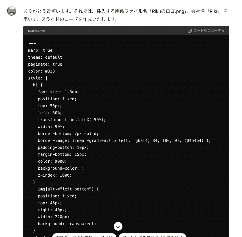 Marp×Cursor×ChatGPTで高クオリティなスライドを自動生成｜Riku