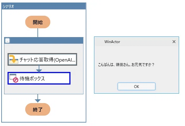 ドコよりも早い？！WinActor7.5を触ってみた ～生成AI編②～｜かーでぃ / KAMADA Makoto