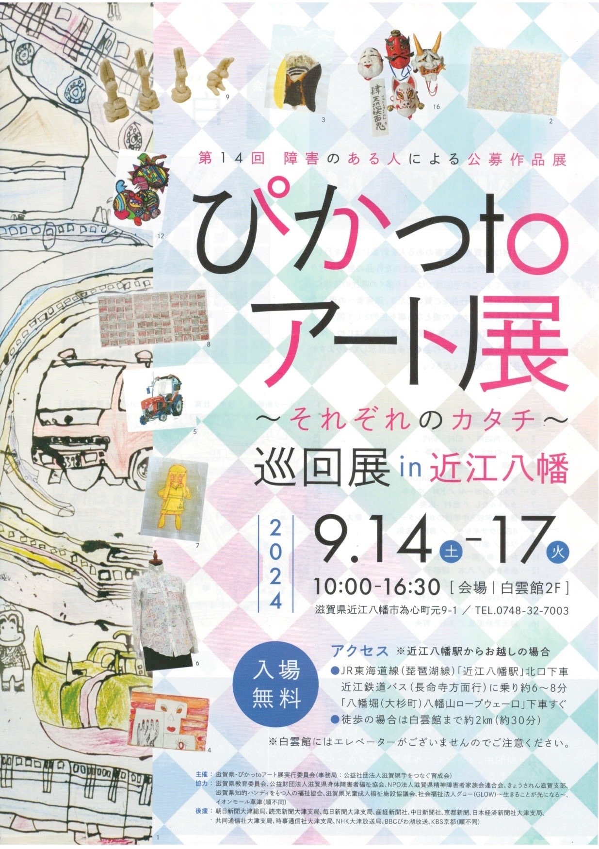 ぴかっtoアート展巡回展開催｜SANAMI