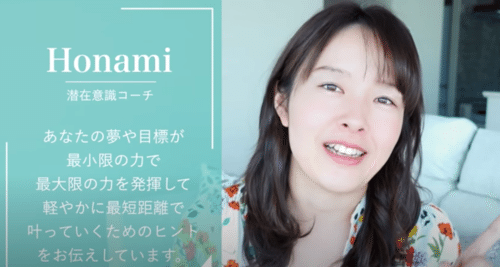 潜在意識の専門家：Honamiさんの活用方法について｜SAI