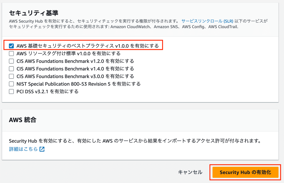 【初めてのAWS】まずはSecurityHubを有効化しよう｜Hirokazu Ishigami
