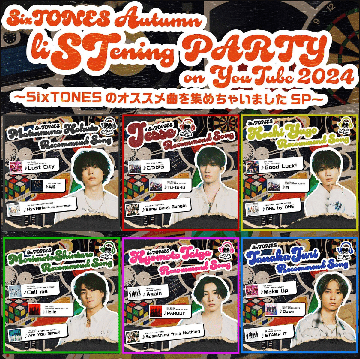 「SixTONES Autumn liSTening PARTY」の感想とか色々！｜みるふぃーゆみかん