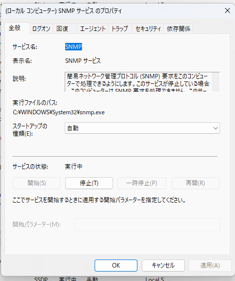 Windows 11標準のSNMPエージェントについて調べてみた｜twsnmp