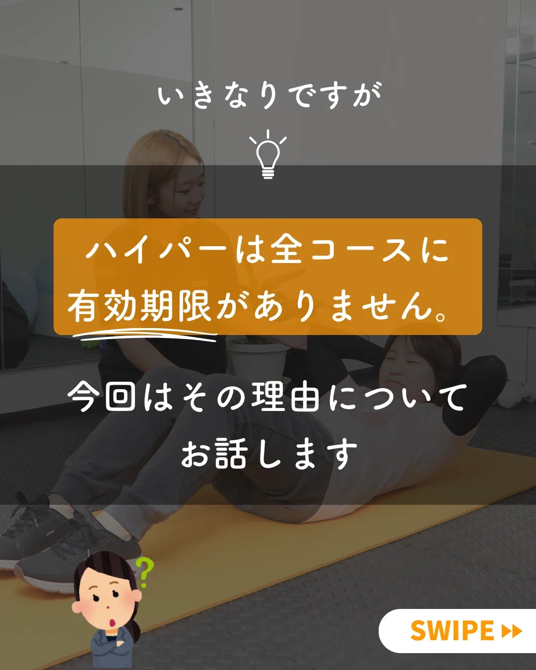 自分のペースで通える】有効期限なしのパーソナルジム！【HPER】"｜プライベートジム HPER（ハイパー）阿佐ヶ谷店