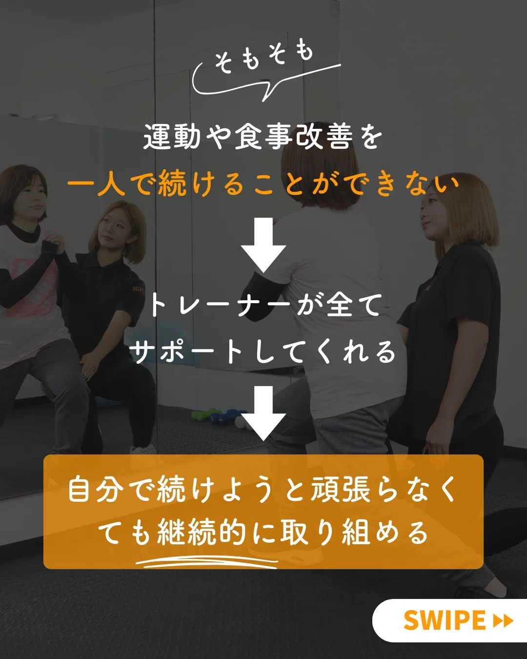 自分に甘くても続く】パーソナルジムの魅力【HPER】"｜プライベートジム HPER（ハイパー）阿佐ヶ谷店