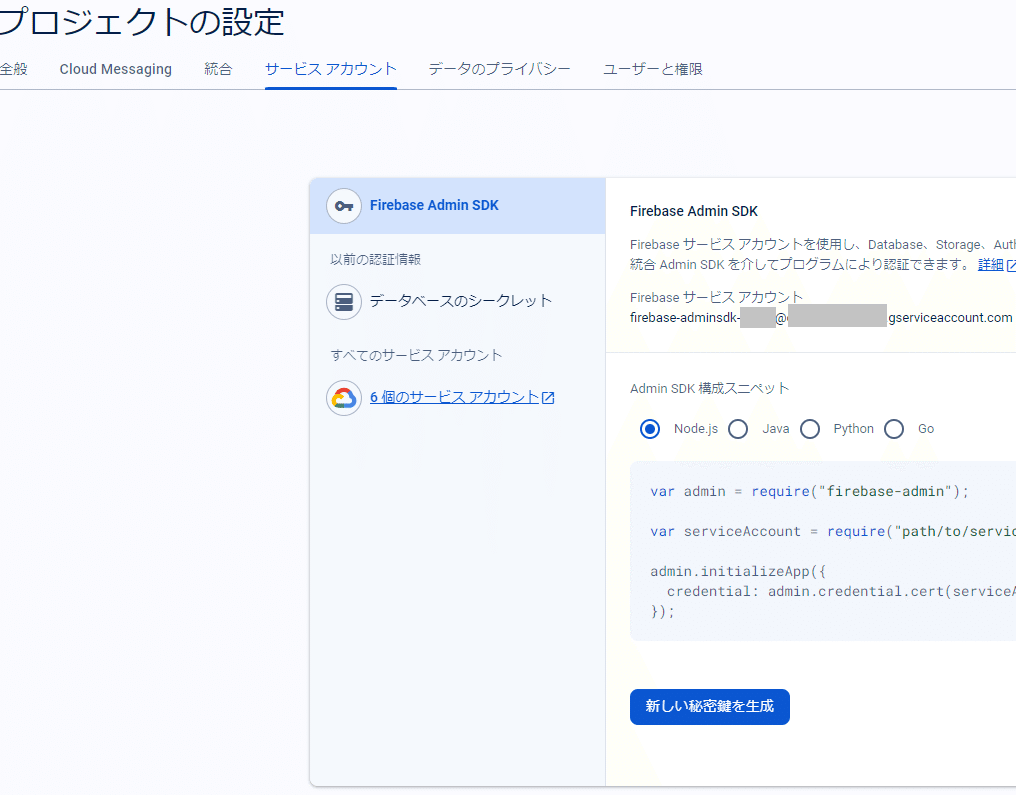 【Android】Firebase Cloud Messaging V1（FCM HTTP v1 API）への移行対応｜notekit