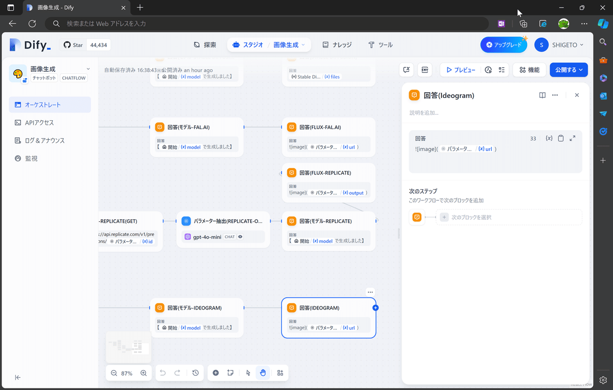 Difyで自分専用の複数モデル（DALL-E 3, Stable Diffusion 3, FLUX.1, ideogram 2.0）画像生成アプリをつくる｜SeaGate（繁戸和幸）