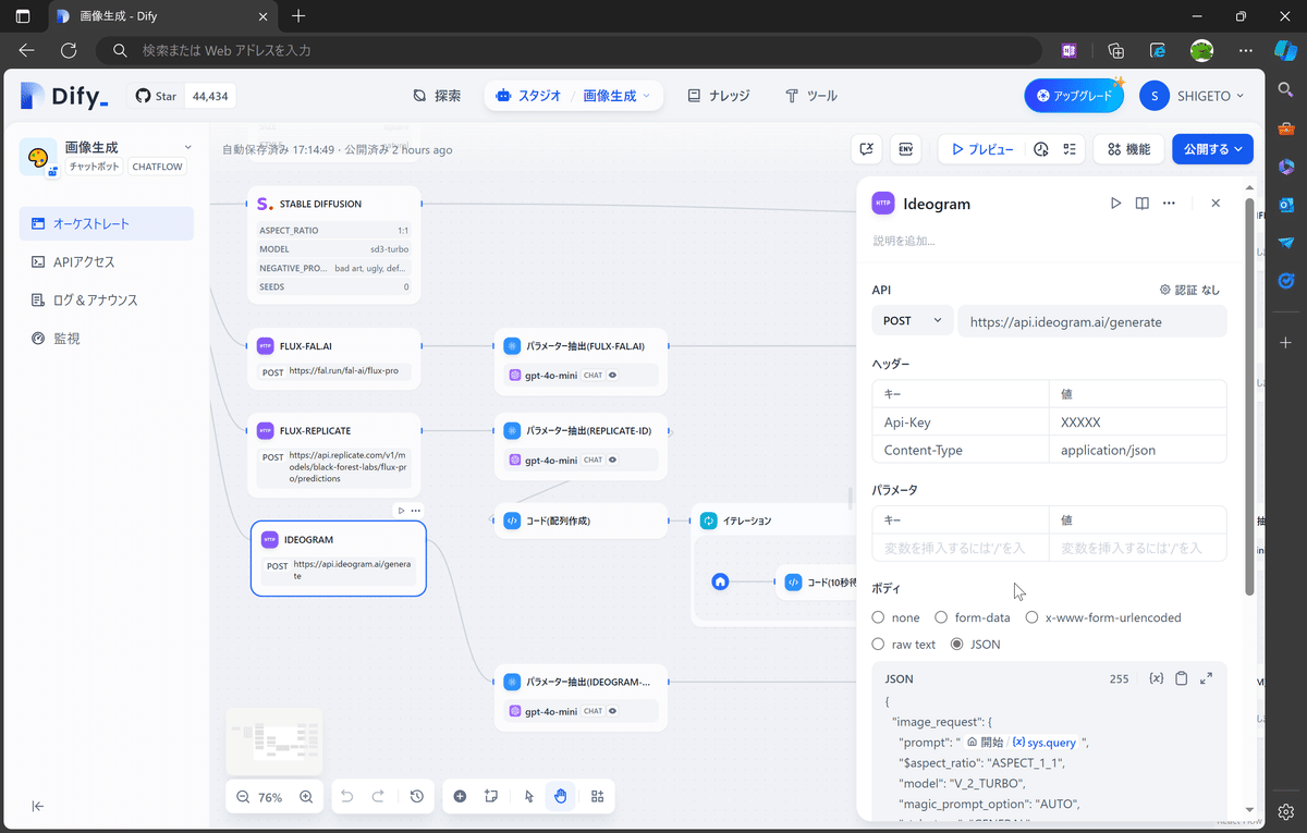 Difyで自分専用の複数モデル（DALL-E 3, Stable Diffusion 3, FLUX.1, ideogram 2.0）画像生成アプリをつくる｜SeaGate
