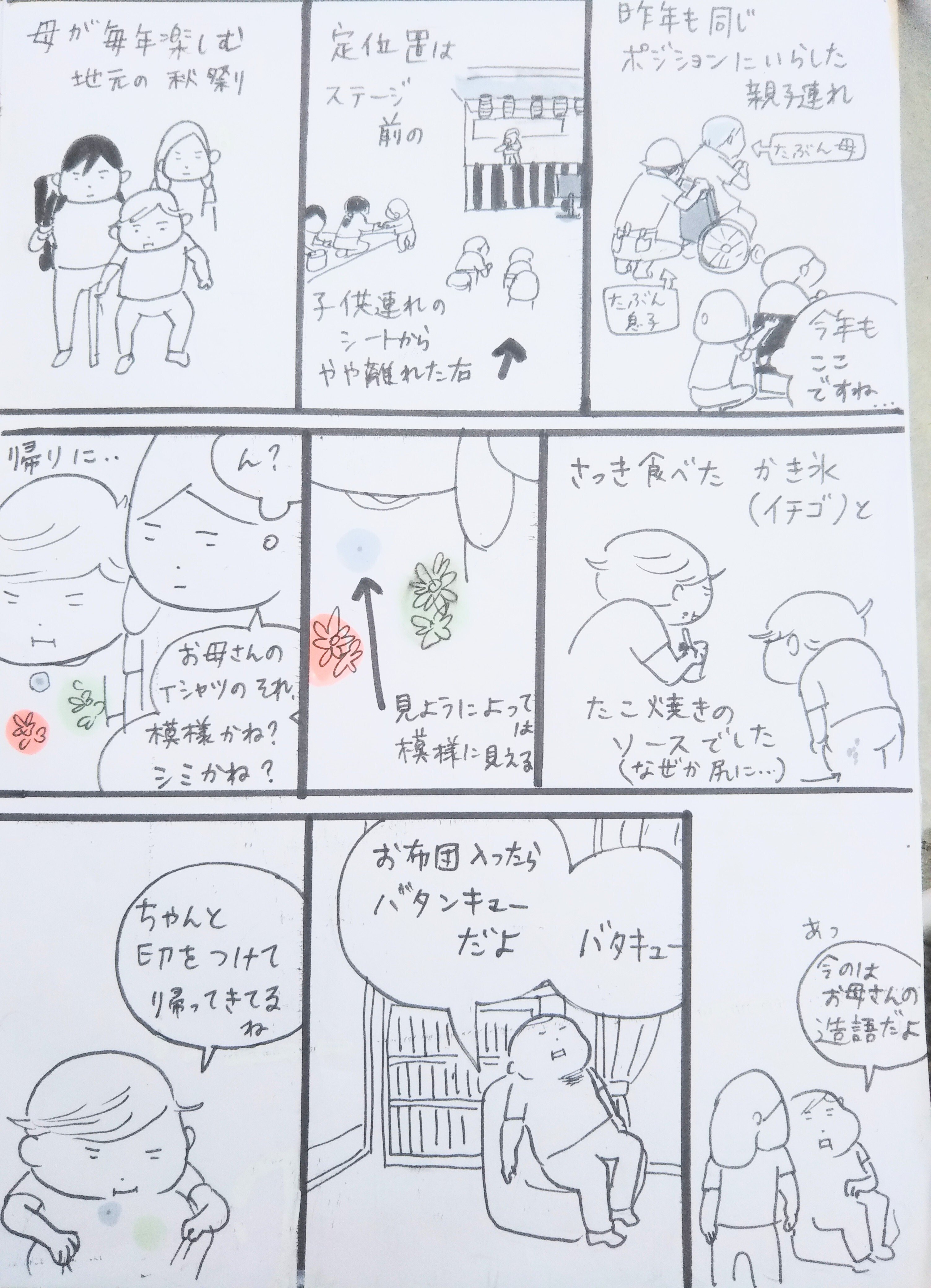 母、秋祭りに行く｜くろやぎ