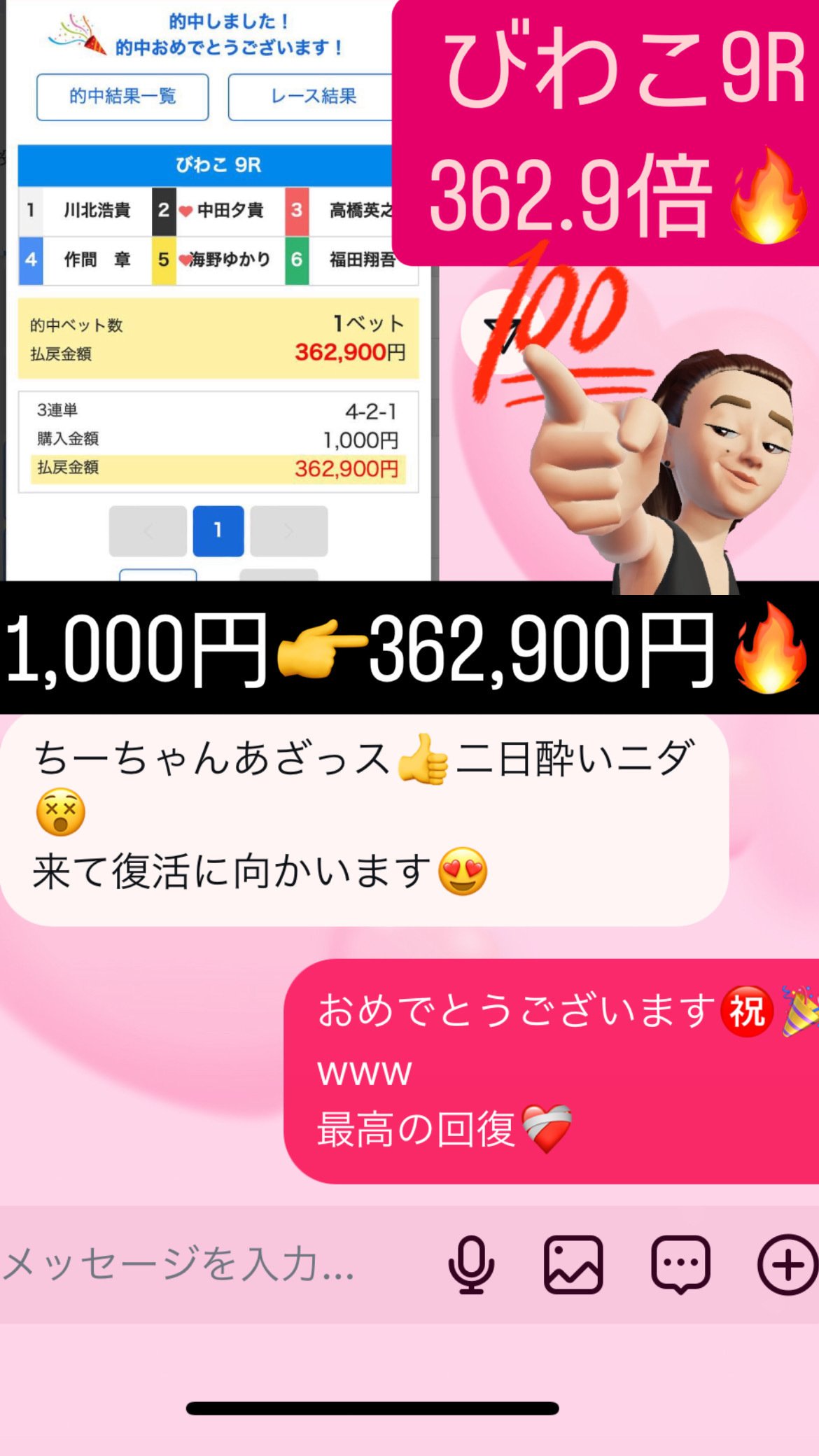 9月8日 ️‍🔥的中報告｜競艇予想士🚨chichan