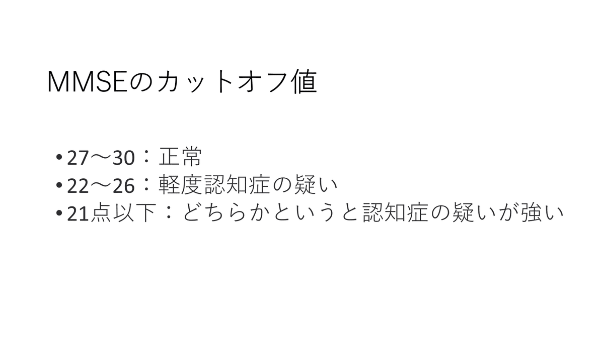 HDS-RとMMSEの評価方法と注意点｜リハビリナレッジ(uji)