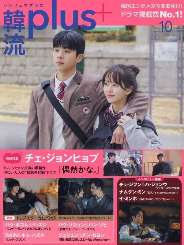 【雑誌『韓流plus10月号』】｜NAOKI