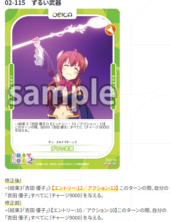 【OSICA】9/20施行 ルール変更/テキスト修正/禁止改定について｜ray