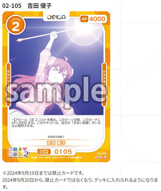 【OSICA】9/20施行 ルール変更/テキスト修正/禁止改定について｜ray