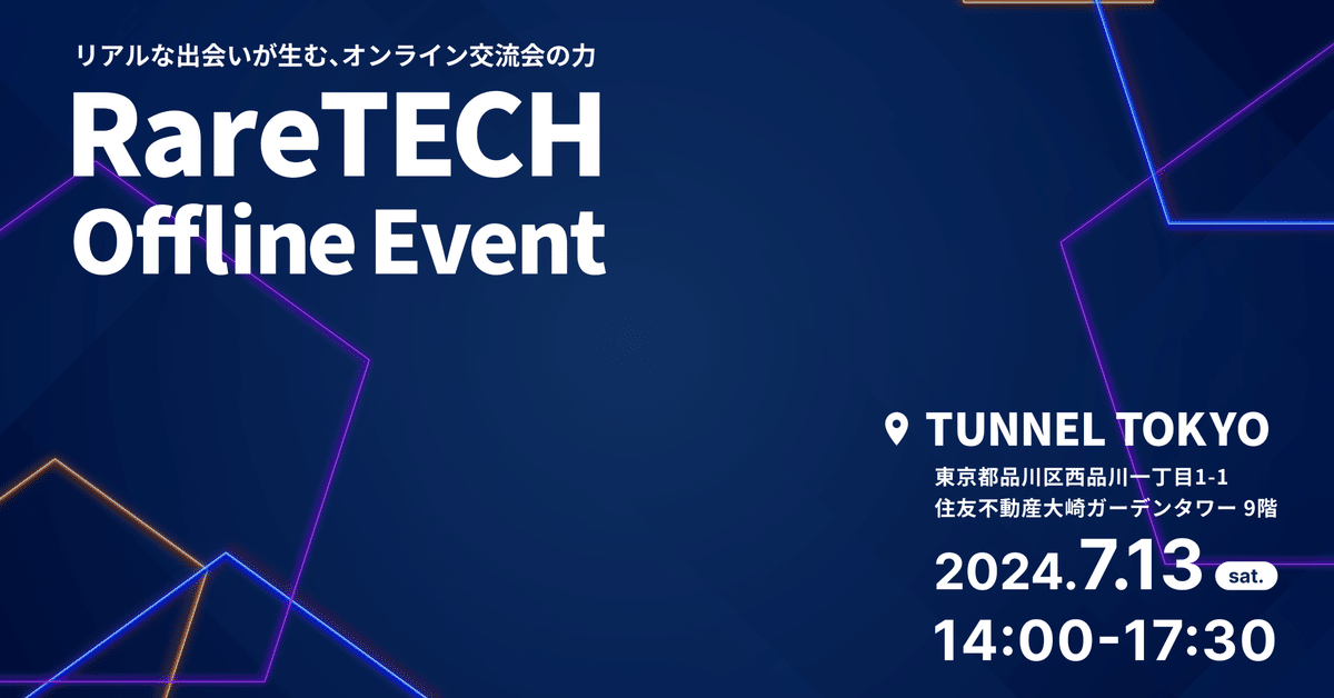 【イベント紹介】RareTECHのオフラインイベントの様子をみてみよう！｜RareTECH（レアテック）｜ITスクール
