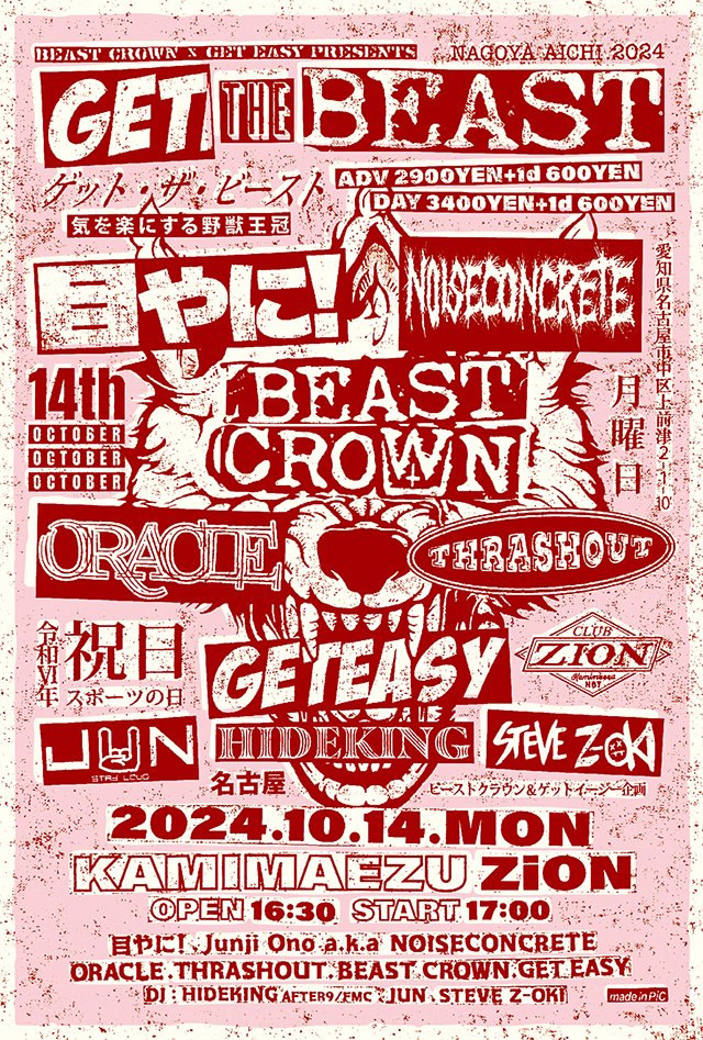 BEAST CROWN x GET EASY｜MARBLE RECORDS